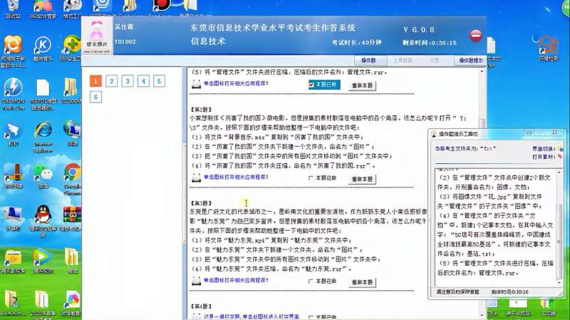 东莞市2020年中考信息技术操作题练习2.文件素材整理