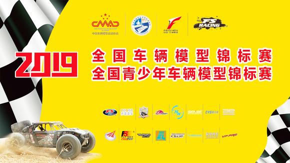 2019全国车辆模型年度顶级赛事震撼来袭