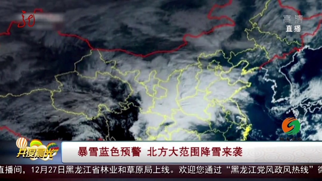   暴雪蓝色预警 北方大范围降雪来袭