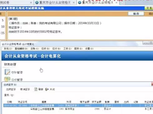 2015新大纲重庆市会计电算化实务操作题库系统软件环境演示
