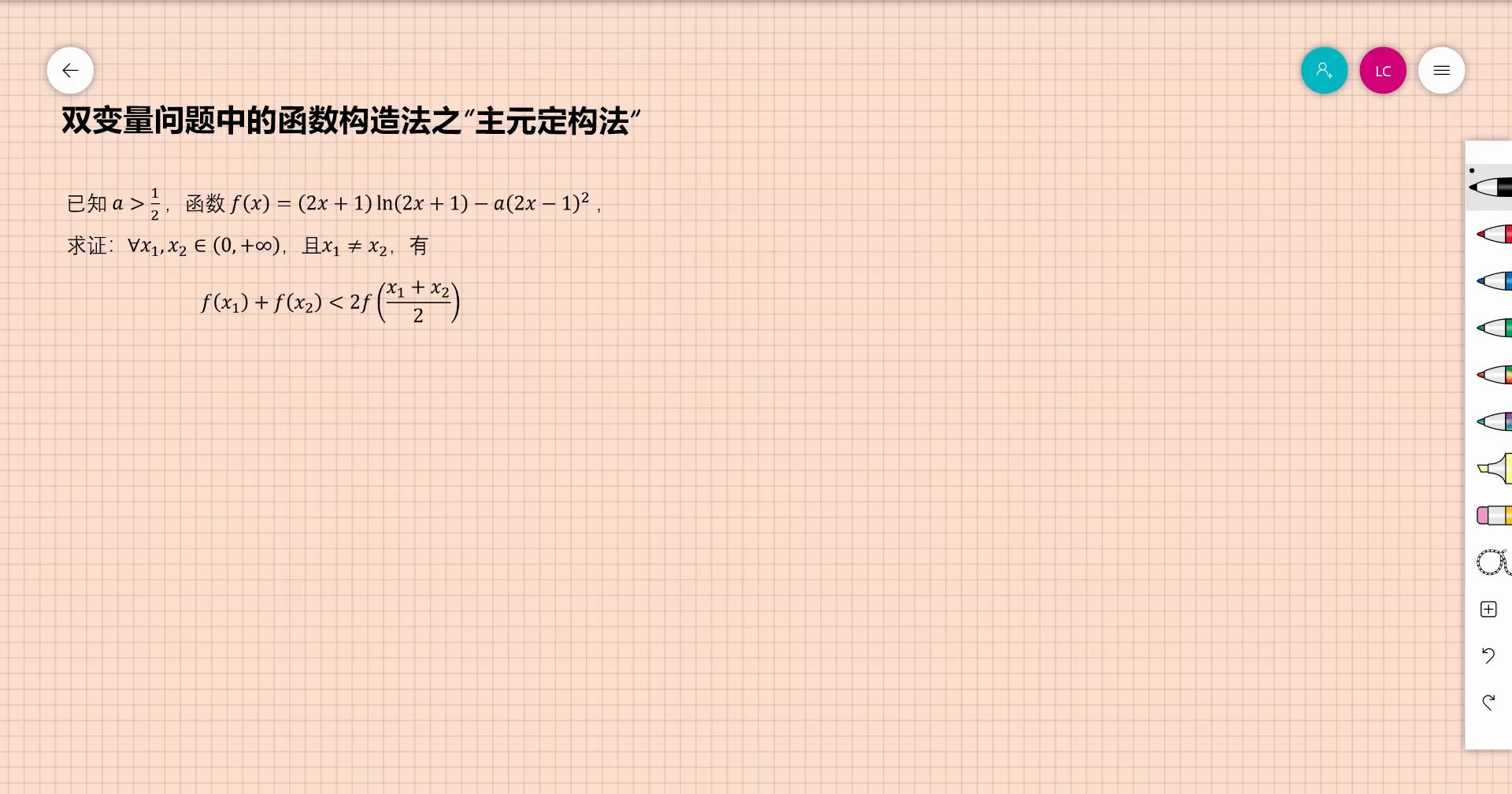 双变量问题中的函数构造法之主元定构法