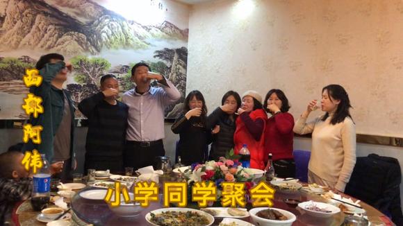 阿伟回家乡,小学同学组织聚会,阿伟以为是鸿门宴,担心坏了