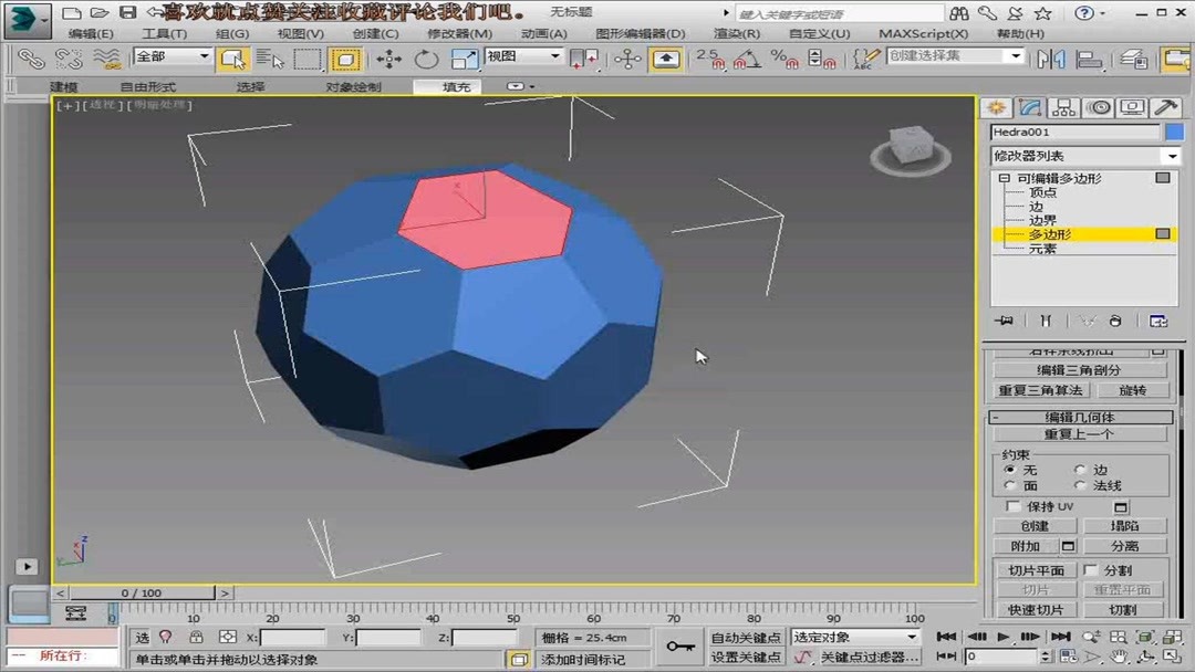 3dmax学习教程,88用多边形建模制作足球