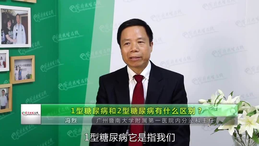 1型糖尿病和2型糖尿病有什么区别?