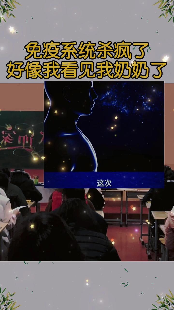 我的免疫军团你们苦战了一晚上把该死的都消灭了吧#免疫系统大战...