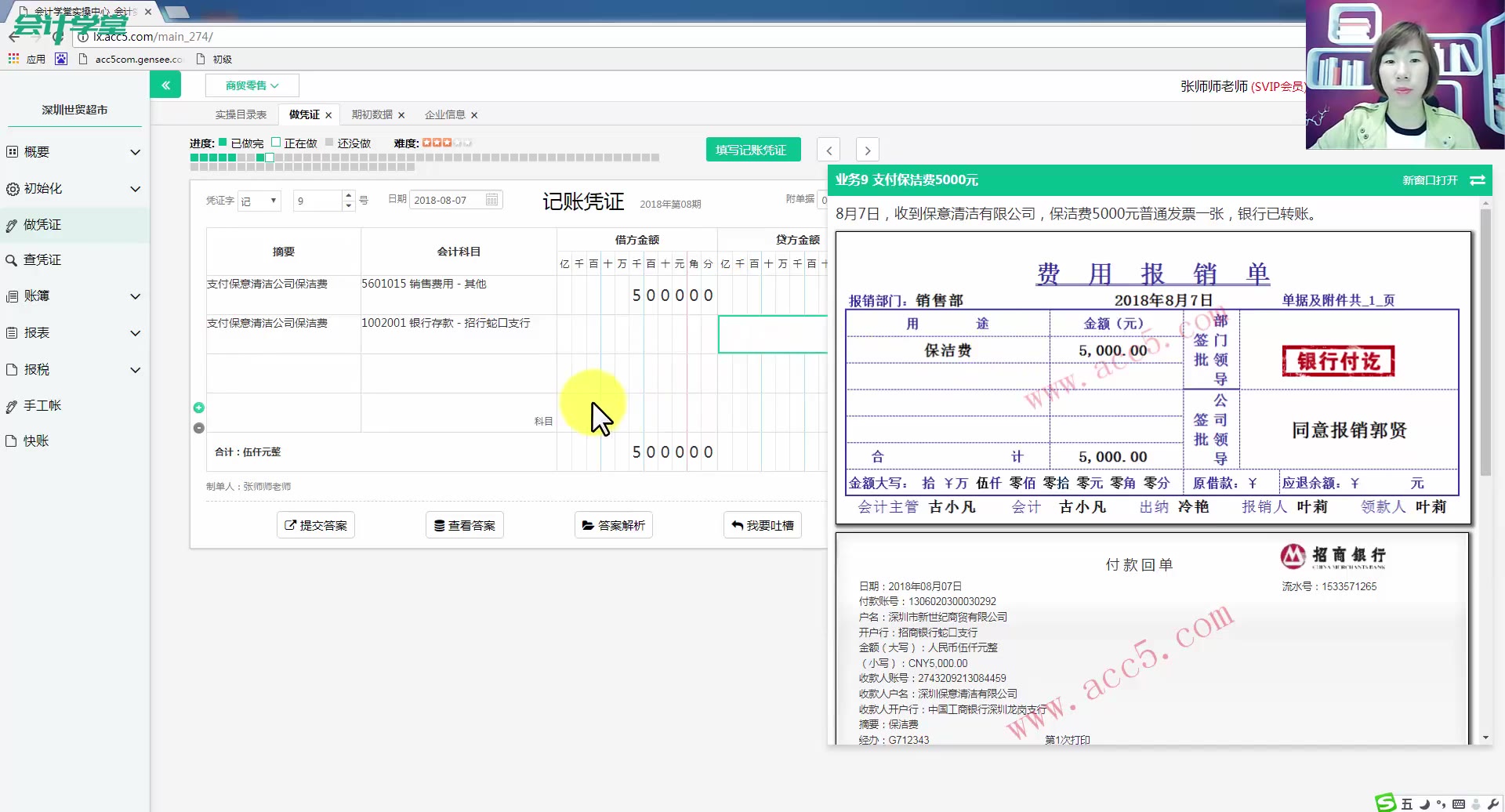 超市会计实操课程_超市会计实际做账学习_超市会计的账务处理