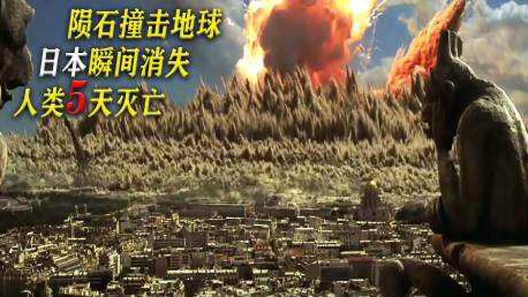 陨石3万公里时速撞地球,人类历史只剩18天,人们开始想干啥干啥