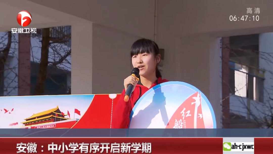 安徽:中小学有序开启新学期,开学第一课别开生面