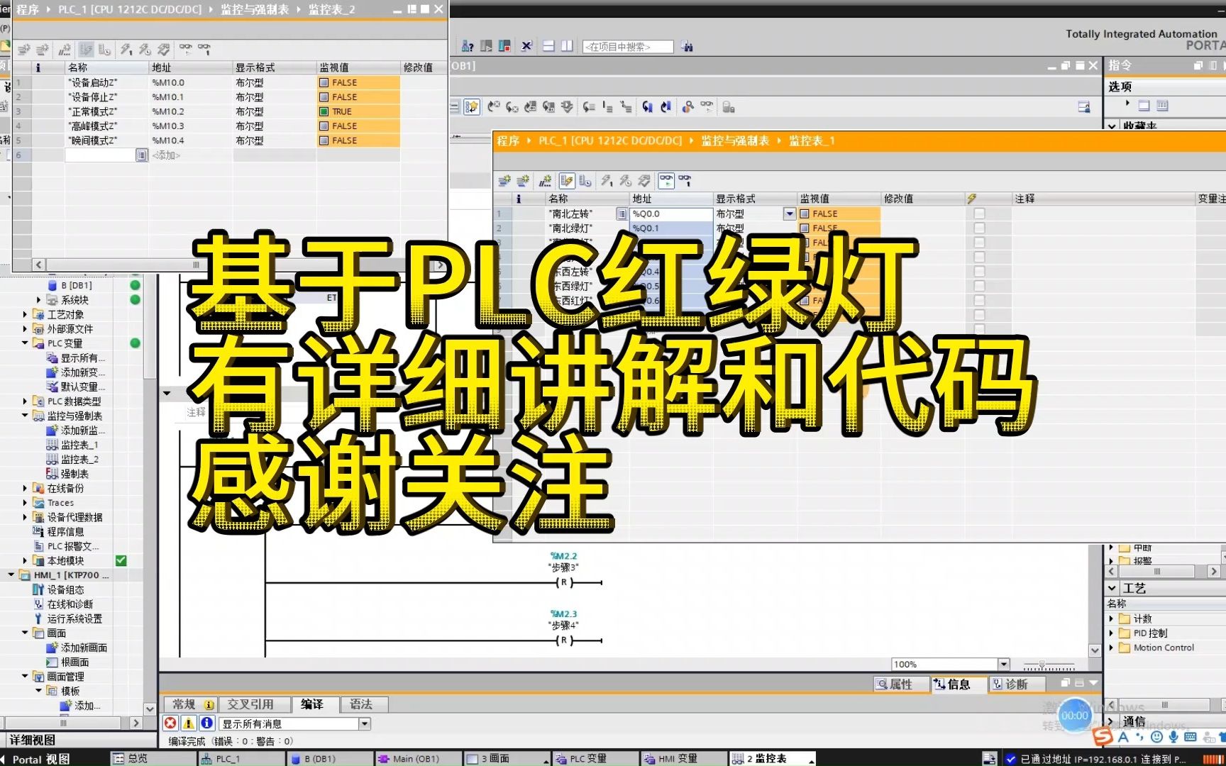 有详细讲解基于PLC智能红绿灯设计基于PLC智能红绿灯设计PLC毕设...
