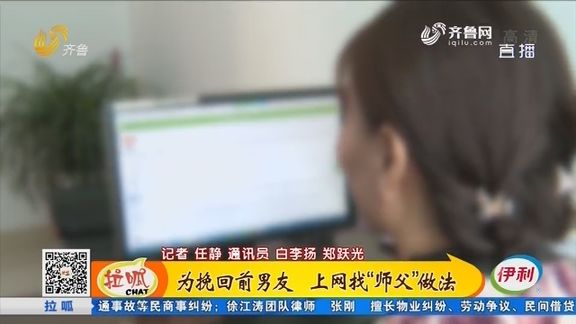 东营:为挽回前男友 上网找“师父”做法