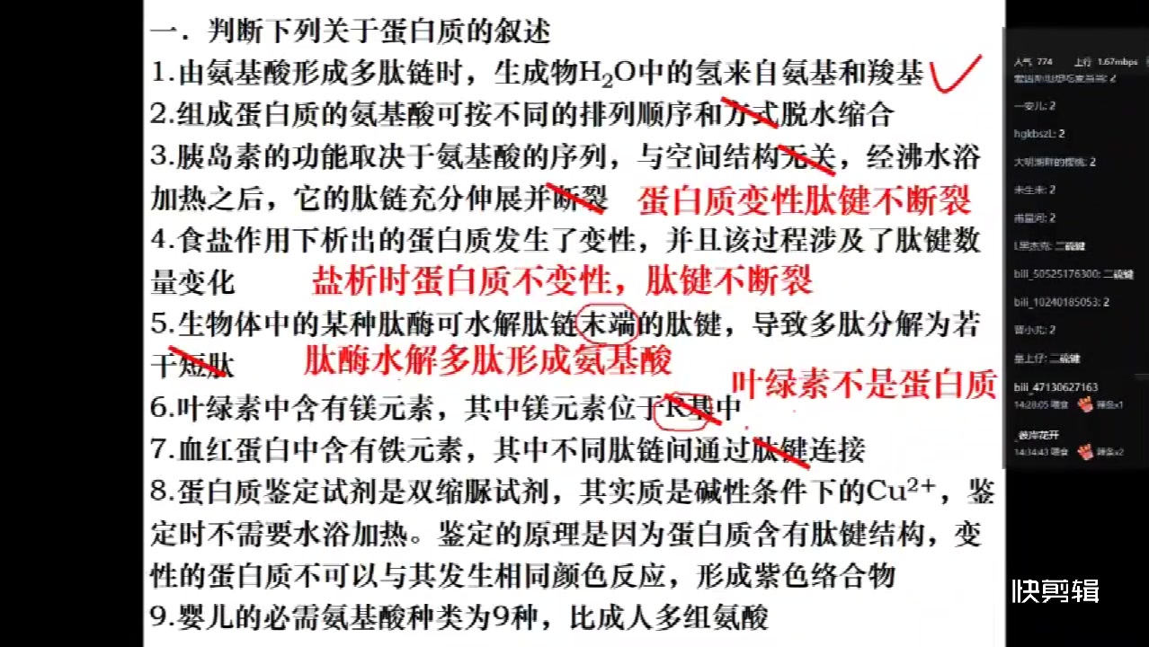 高考生物专题复习--细胞分子与结构