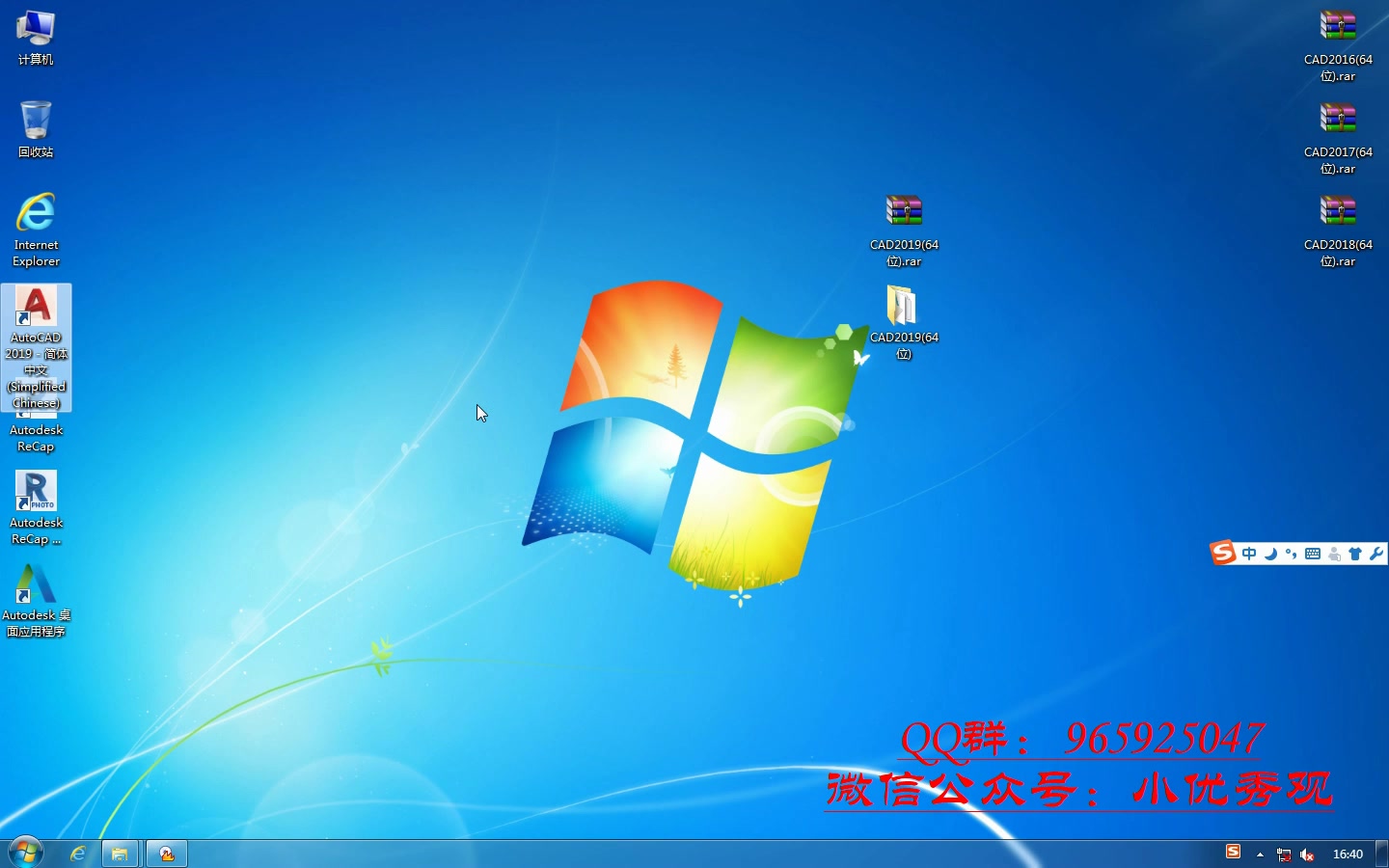 AutoCAD2019安装视频教程