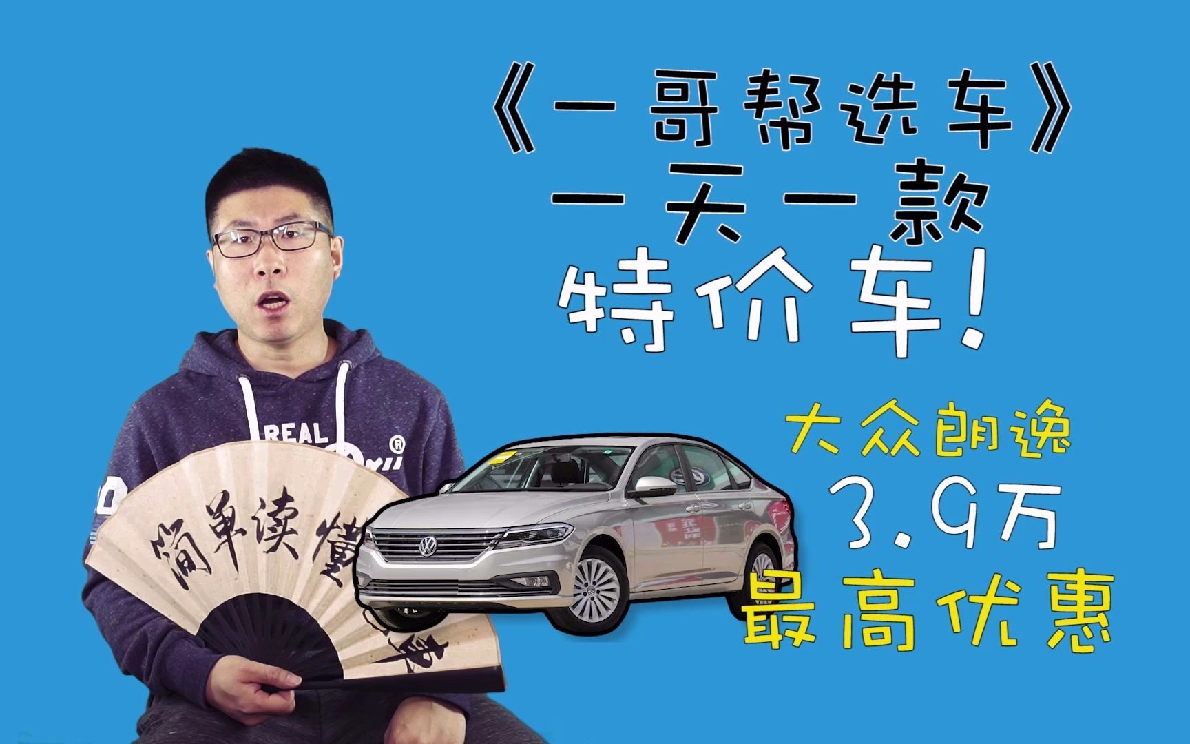 大众朗逸“甩卖价”促销 全系降价3.9万 新车7.39万开卖