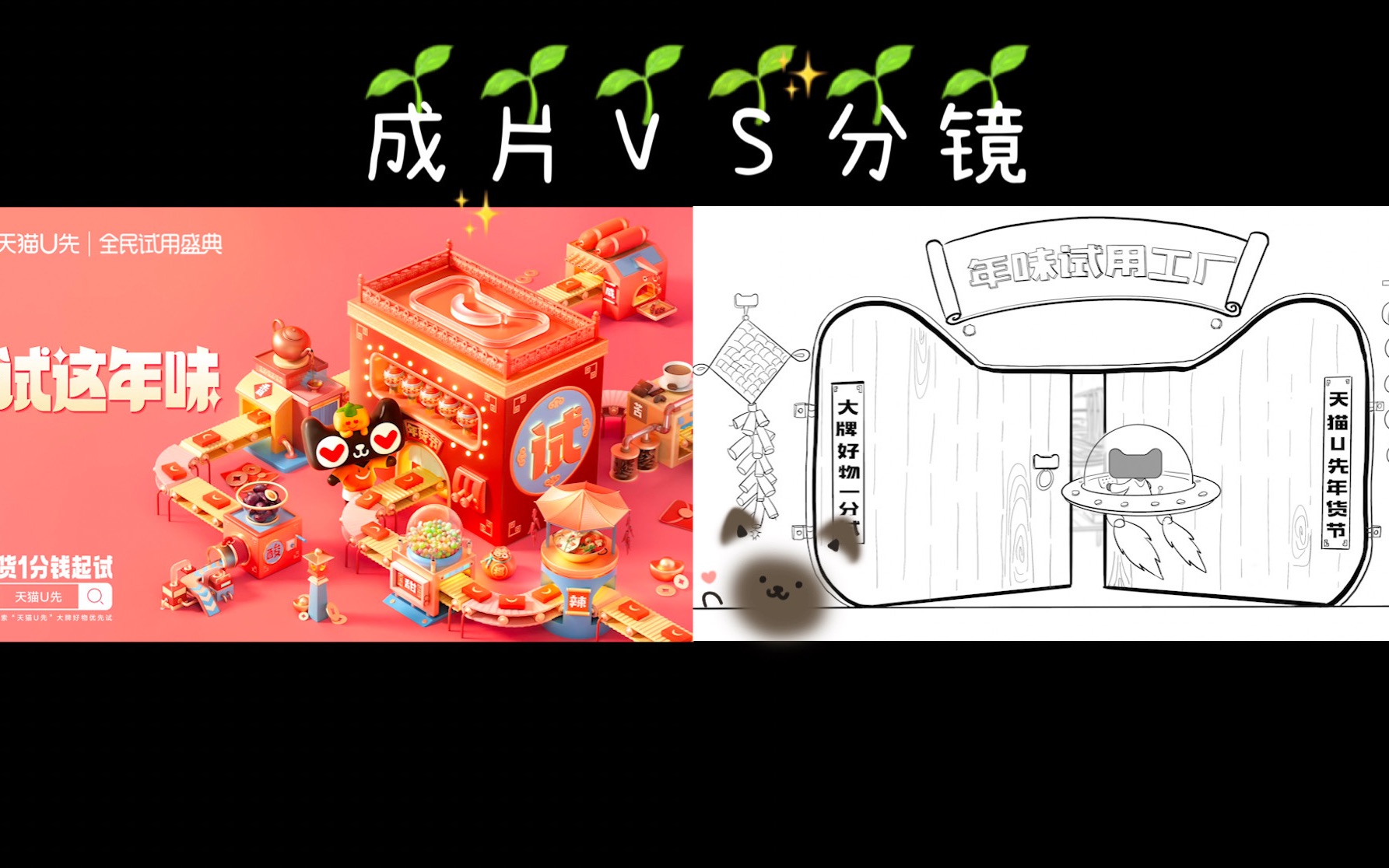 分镜的故事 storyboard 从手绘分镜画稿到三维动画