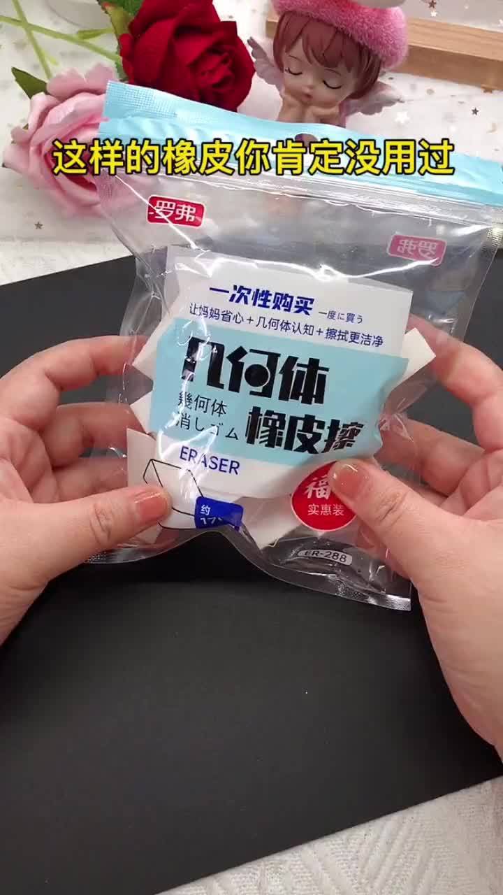 几何立体橡皮擦擦的干净碎屑少还可以认识立体图形