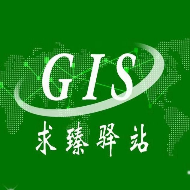 求臻GIS考研 
