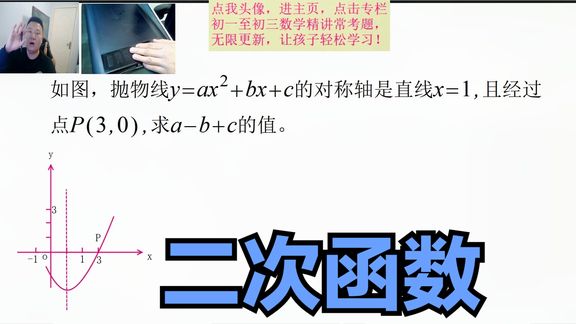 初中数学,二次函数,利用函数图像的对称性轻松得分!
