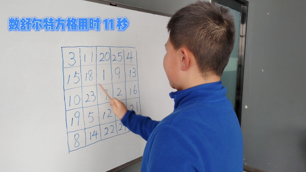 数舒尔特方格用时 11 秒