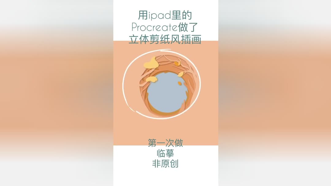 ...流行的纸雕灯啊～用ipad也可以做剪纸插画效果。#插画 #插画师 #设计