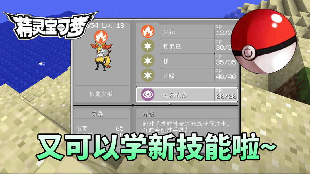 我的世界精灵宝可梦17:我的小精灵又升级了,可以学习新技能啦