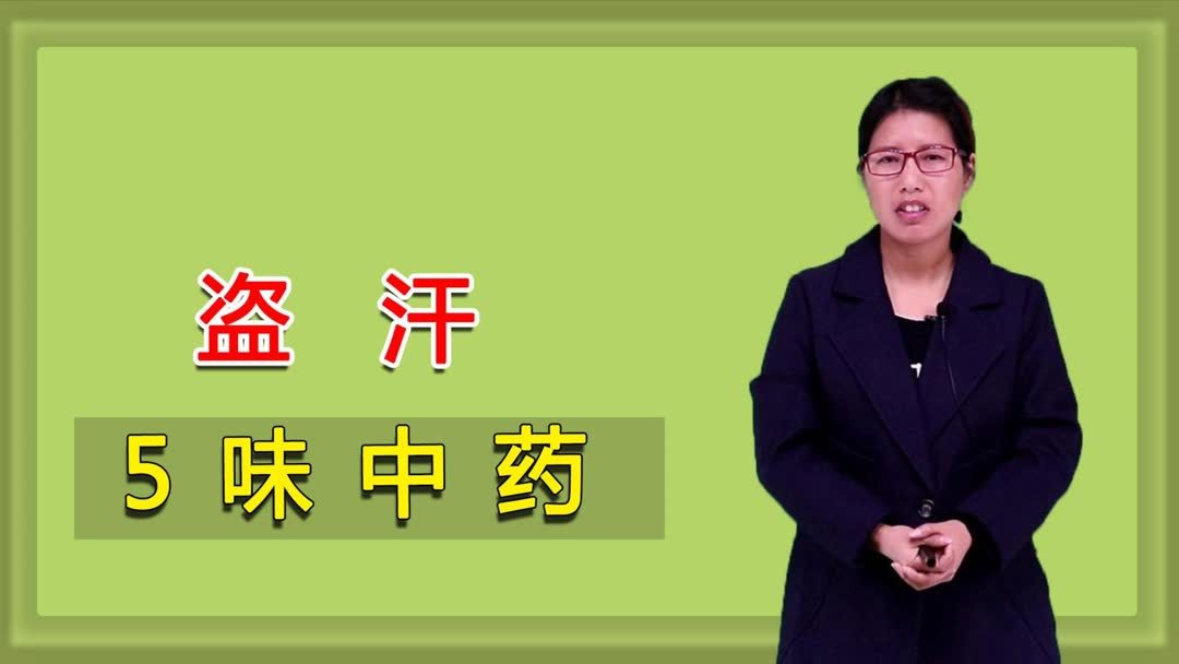 手脚心发热盗汗,5味中药代茶饮,调补脾胃,避免虚不受补