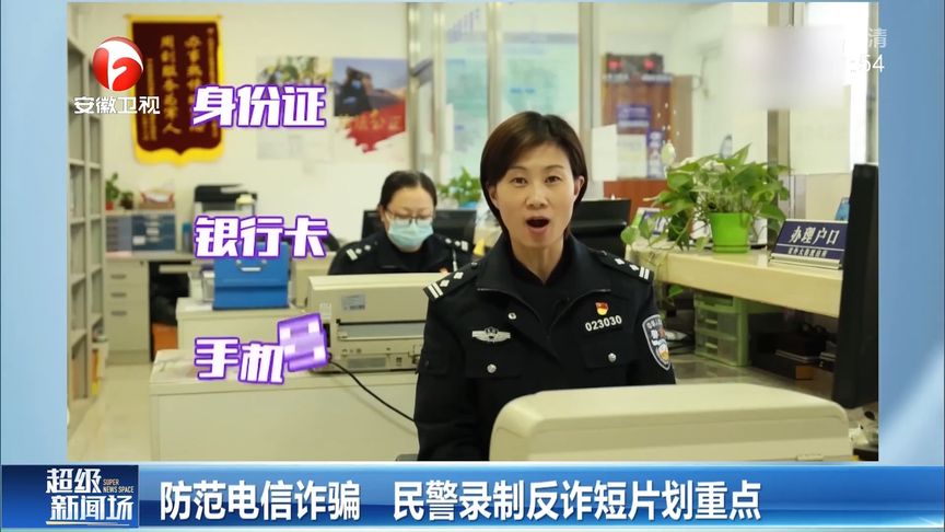 防范电信诈骗,民警录制反诈短片划重点