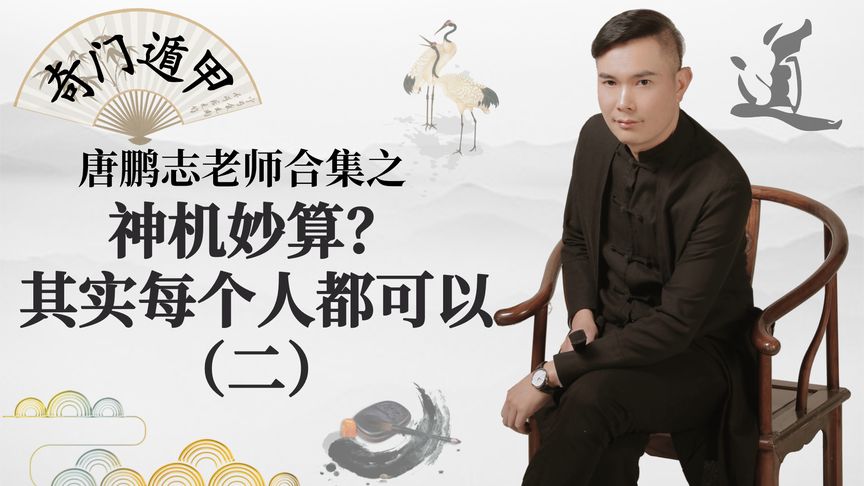 神机妙算?其实每个人都可以!(二)