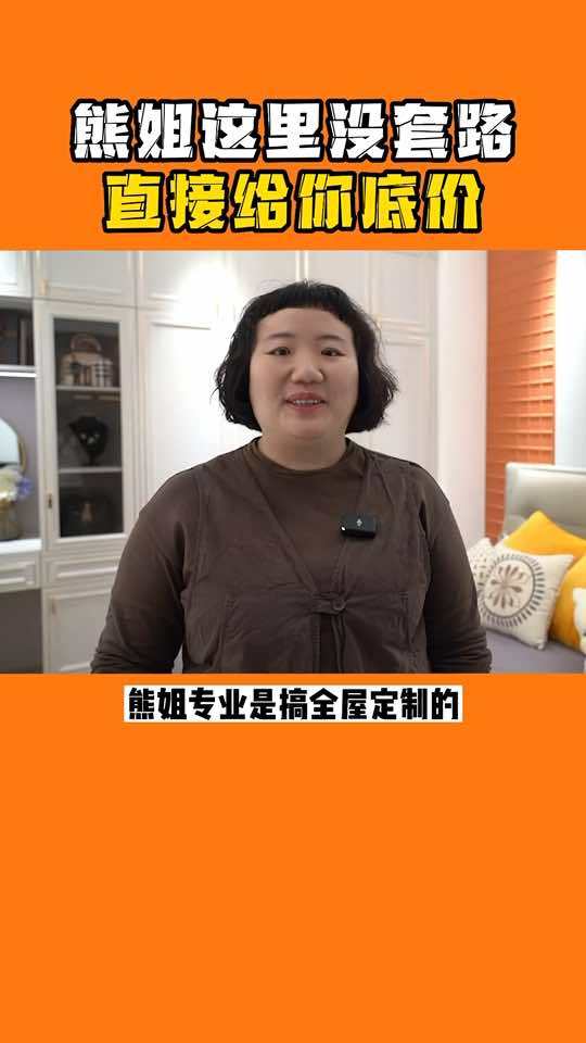 越来越不会赚钱了,客户来了都不敢要价惠州定制家具惠阳定制家具...