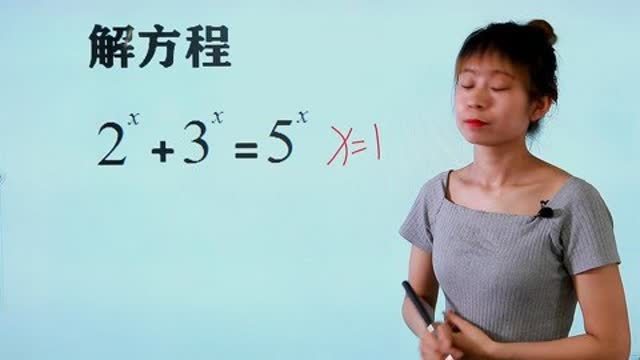 解指数方程,大多数同学只能写出答案,写不出过程,什么原因呢?