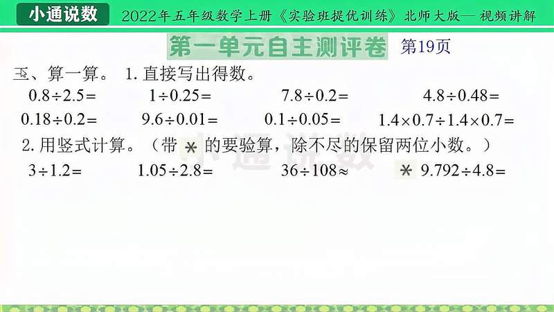 小数除法第一单元自主测评卷五上第19页,小数除法学得好不好