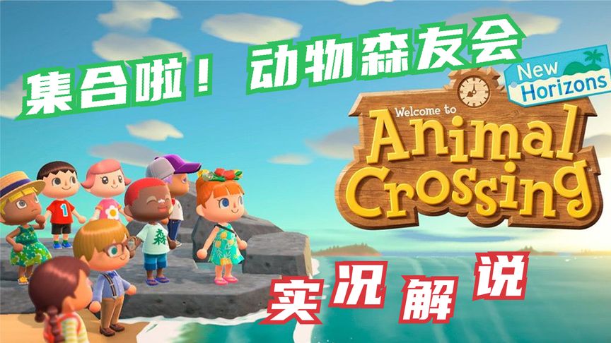 Switch游戏-《集合啦!动物森友会》【登岛打工的第二天】#Glog