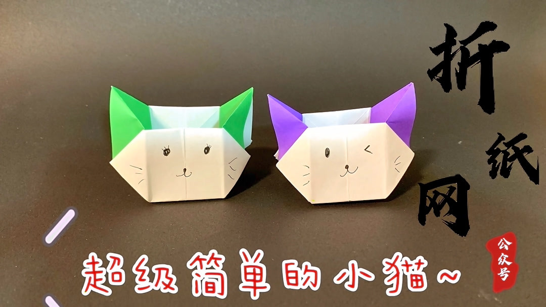 可爱的小猫咪折纸教程,还是一个袋子哟!超级简单哦!