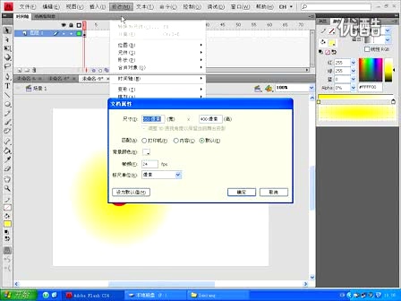 flash动画制作_画太阳