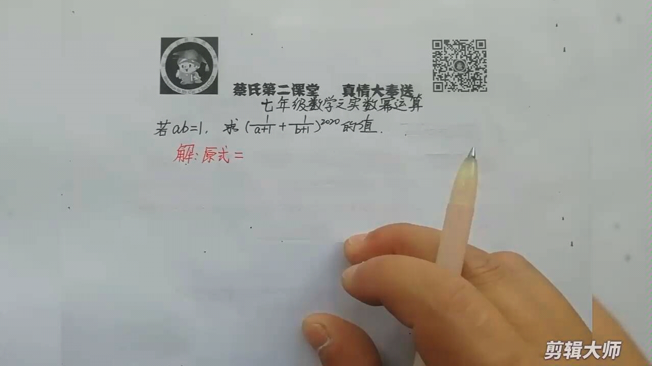 七年级数学之实数幂运算