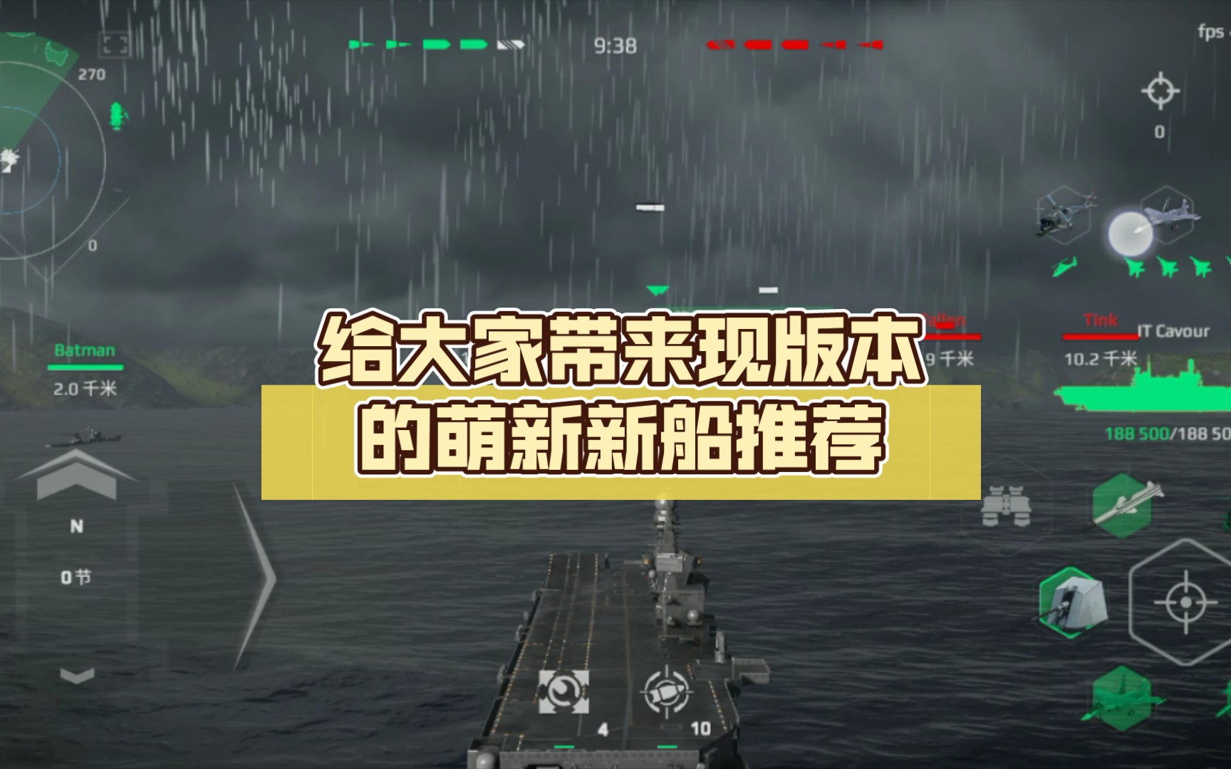 给大家带来现版本的萌新新船推荐《现代战舰》 给萌新推荐新船 01