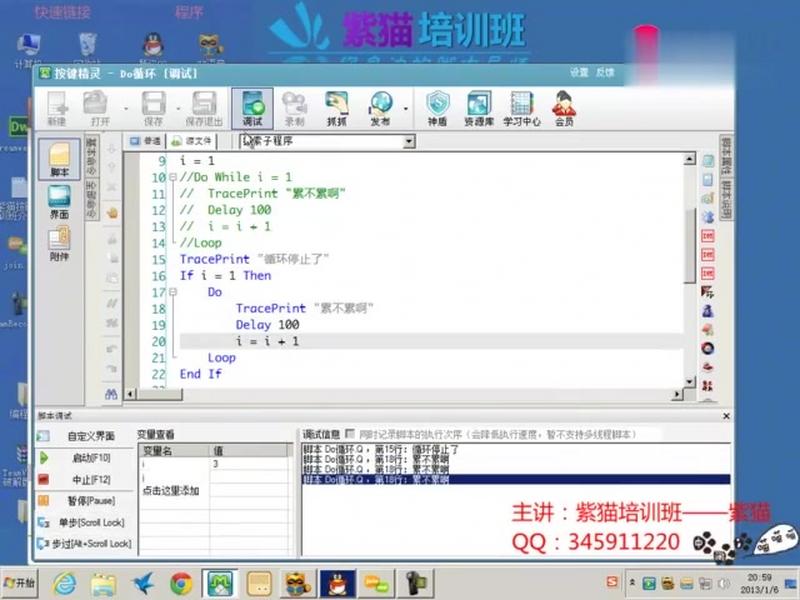 按键精灵导学25.第25章 其他Do While循环详解