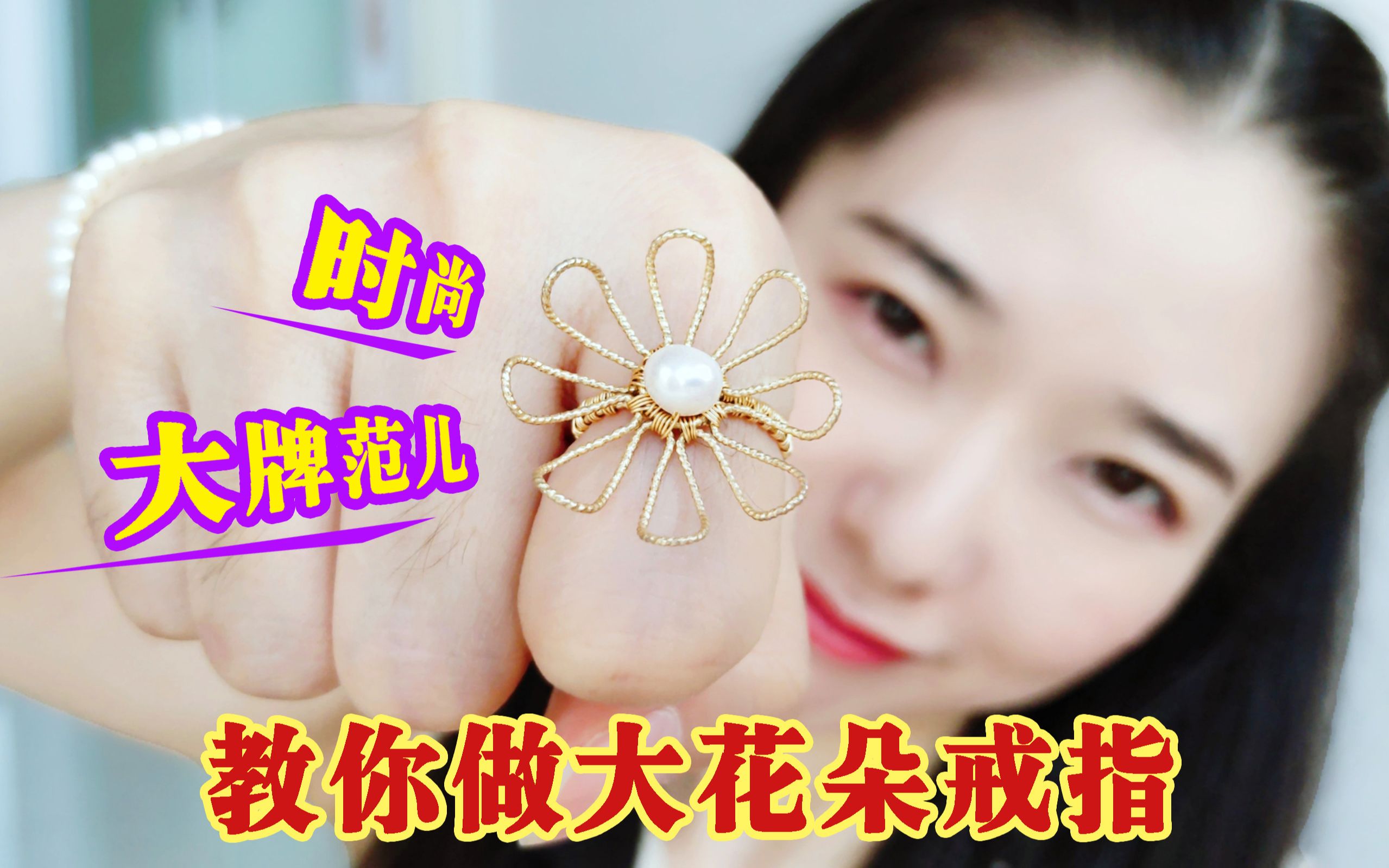 ...戒指,只用一颗珍珠两根线,成品却令人心醉,diy手工饰品教程,金属绕线