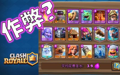 【PP】一套牌带了18张牌? 皇室战争