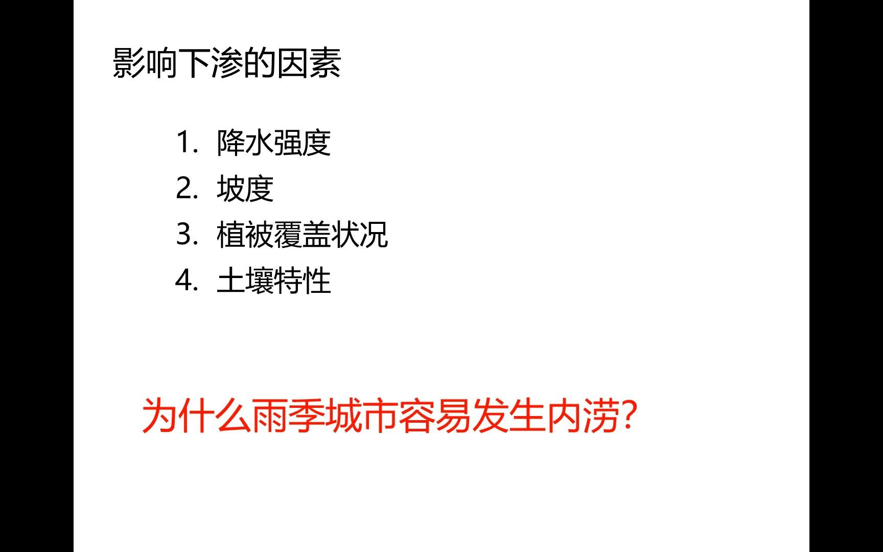 高中地理—1.3.1水循环