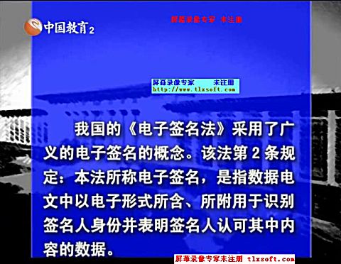 电子商务法律与法规电子签名法律制度