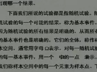 武汉大学 概率论与数理统计全套视频教程共37讲01.avi