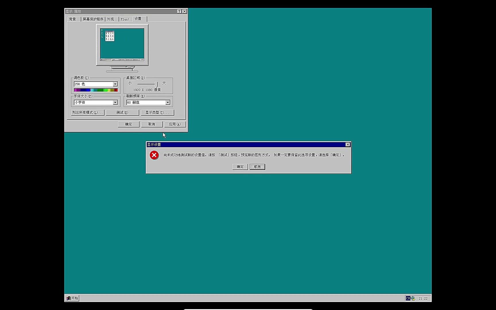 Windows NT 4.0 安装与体验