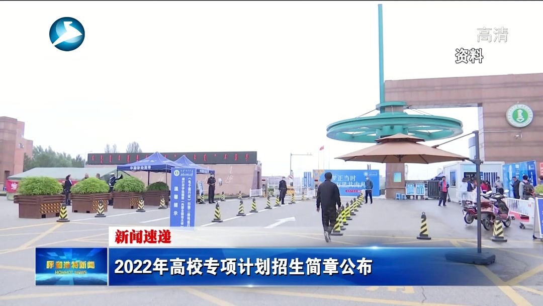 2022年高校专项计划招生简章公布