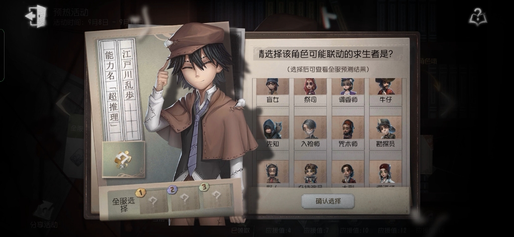 第五人格X文豪野犬联动活动