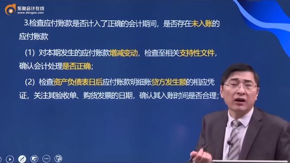 #cpa审计 #采购与付款循环的审计 ⚠️检查未入账的应付账款