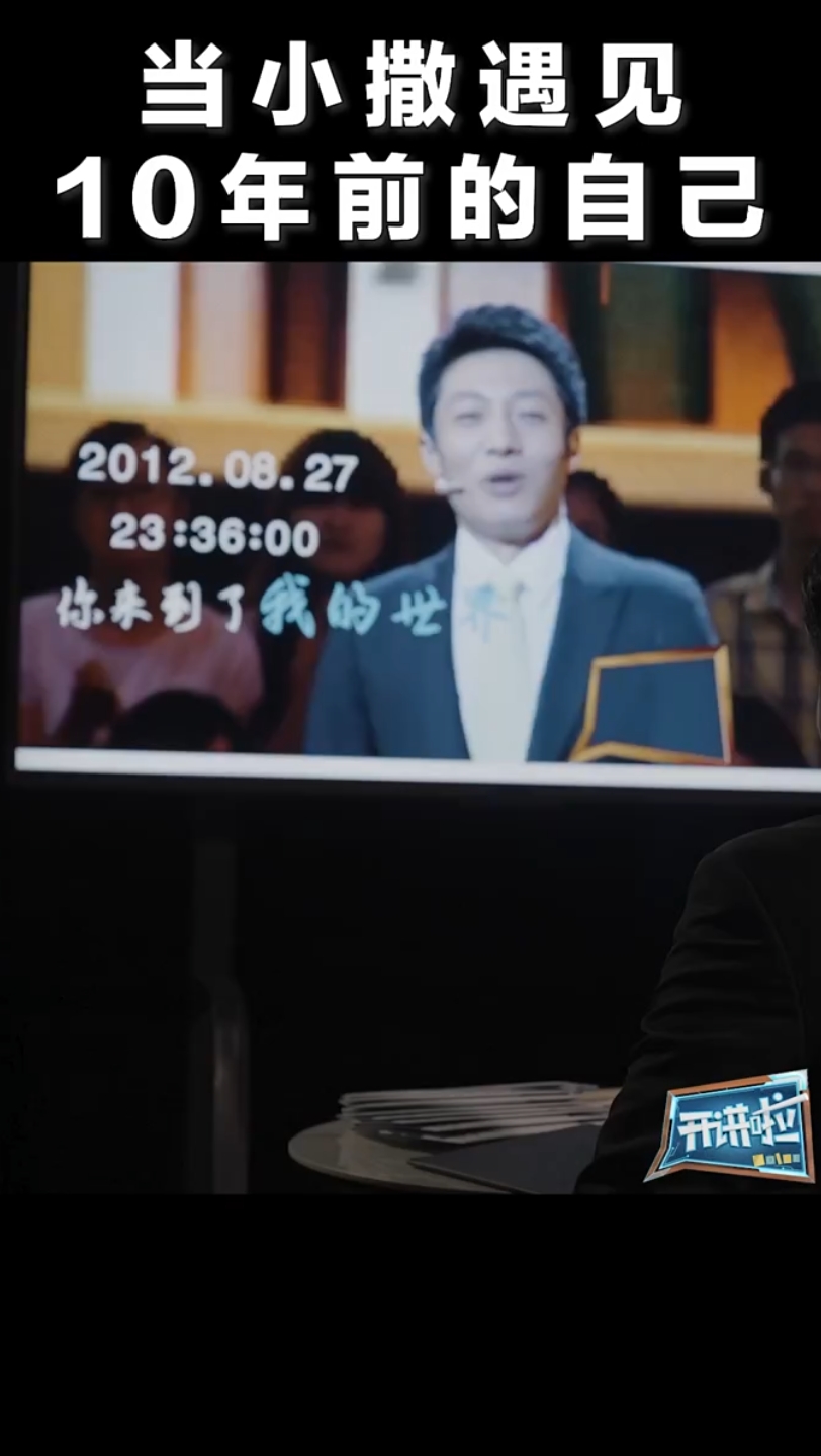 2012—2022,小撒《开讲啦》开播10周年。这就是我们的青春,老朋友,...