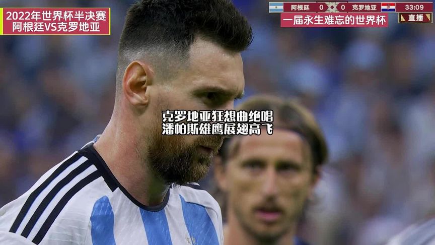 #足球的魅力 #卡塔尔世界杯 2022世界杯半决赛
