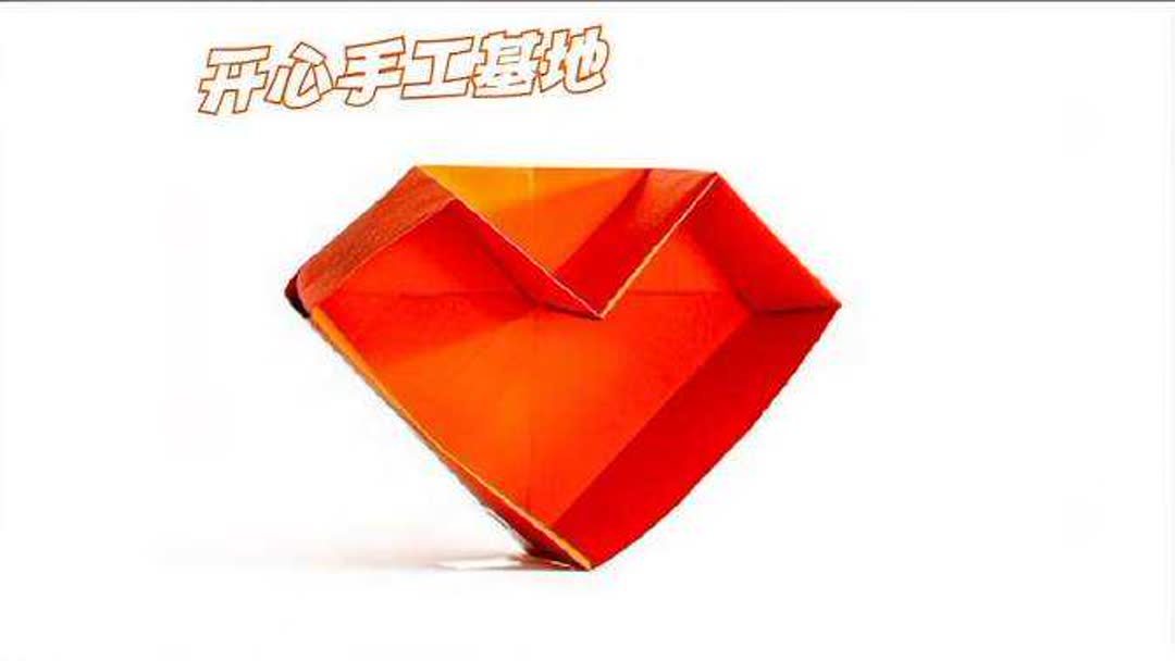 开心手工基地:如何用正方形的纸,折心形储物盒|手工折纸大全