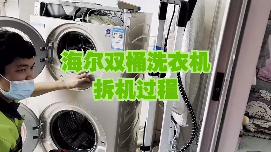 海尔双桶洗衣机拆机过程