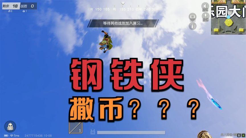 荒野行动:乐园遇到钢铁侠,原地起飞还能撒币?这是真的吗?